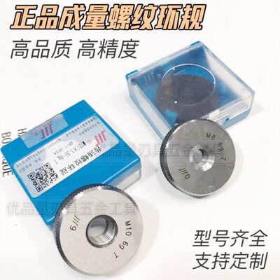 成量螺纹环规通止规M8M9M10M11M12*1*1.25*1.5x0.75*0.5 6g6h牙规