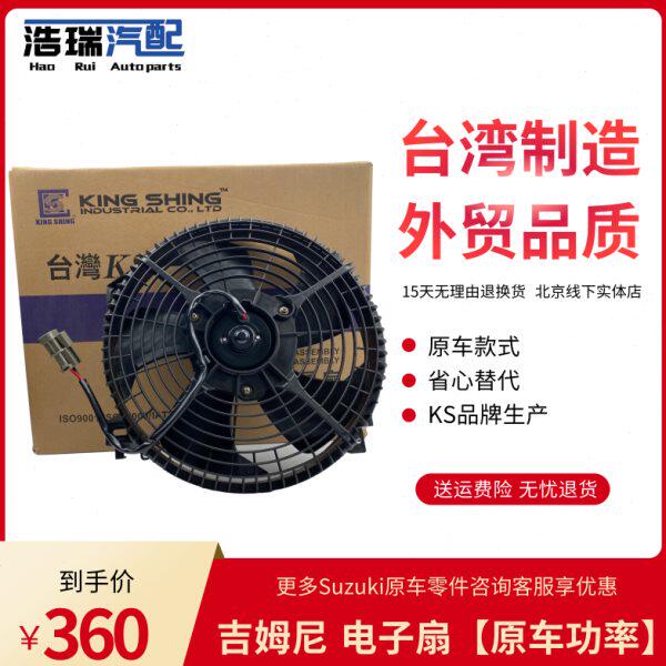 适配汽车吉姆尼电子扇冷凝散热水箱风圈风扇散热器冷却电机空调