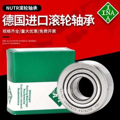 进口德国INA支撑滚轮滚针轴承NUTR3580 4090 45100 50110-A PP XA