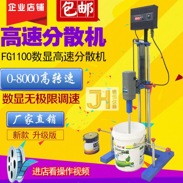1100W数显高速分散机 1.1KW手动升降分散机 高机架 搅拌分散