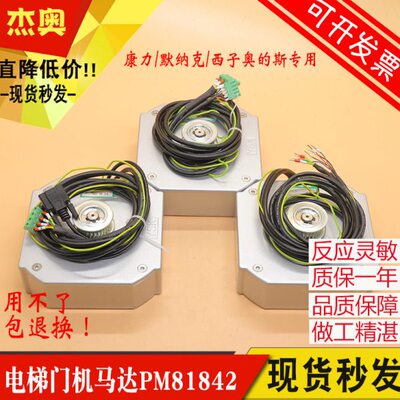 DO3000门机PM81842永磁同步电动机适用电梯西子奥的斯康力默纳克