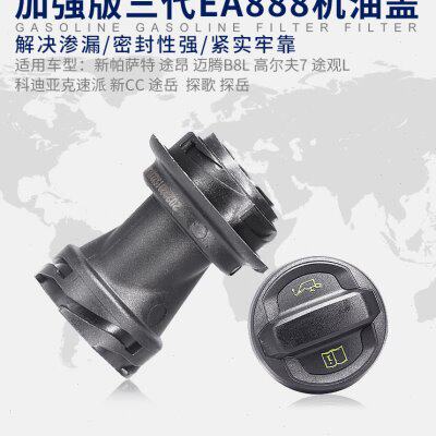 适配新帕萨特途昂途观L凌度高7途岳迈腾B8科利亚克改进三代机油盖