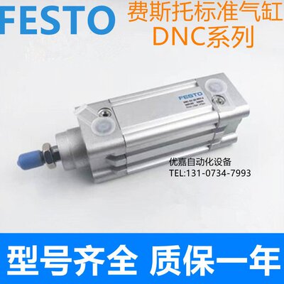 FESTO标准气缸DNC-63-325/330/335/340/345/350/355/360-PPV-A
