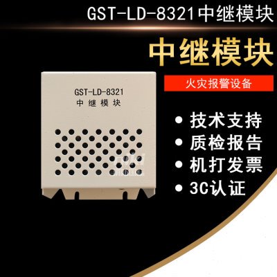 海湾GST-LD-8321中继模块 总线信号加强中转模块 原装现货