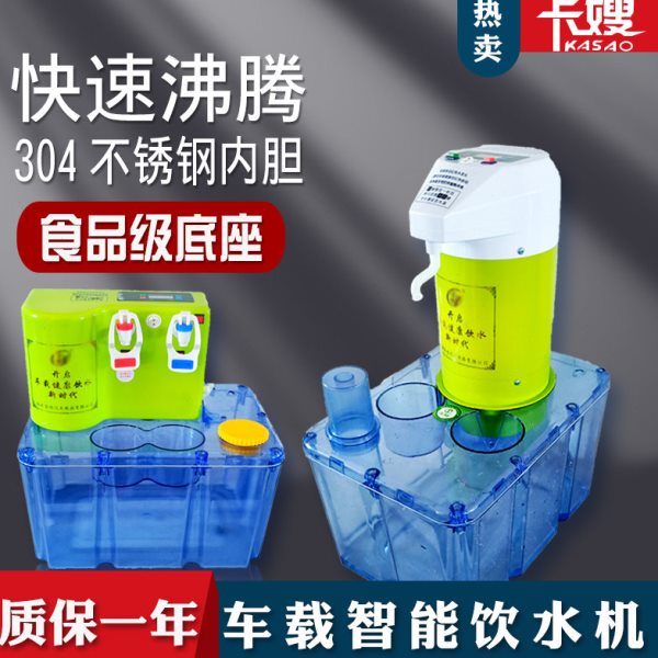 车载饮水机24v货车专用冷热电热杯烧水器圆柱智能热水器水桶底座