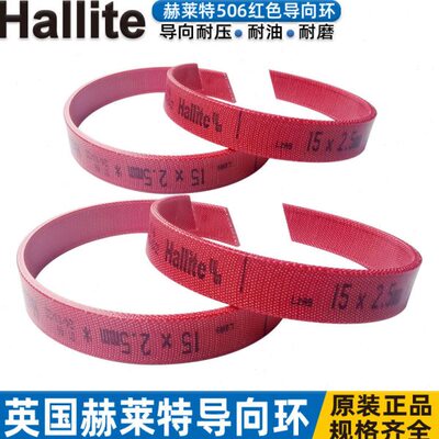 红色原装耐磨带赫莱特C506 210 215 220*215 220 225*15 20 25 30