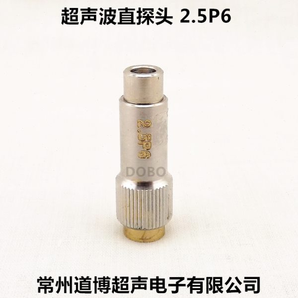 道博/DOBO超声波直探头2.5P6探伤仪UT微小金属无损检测纵波换能器