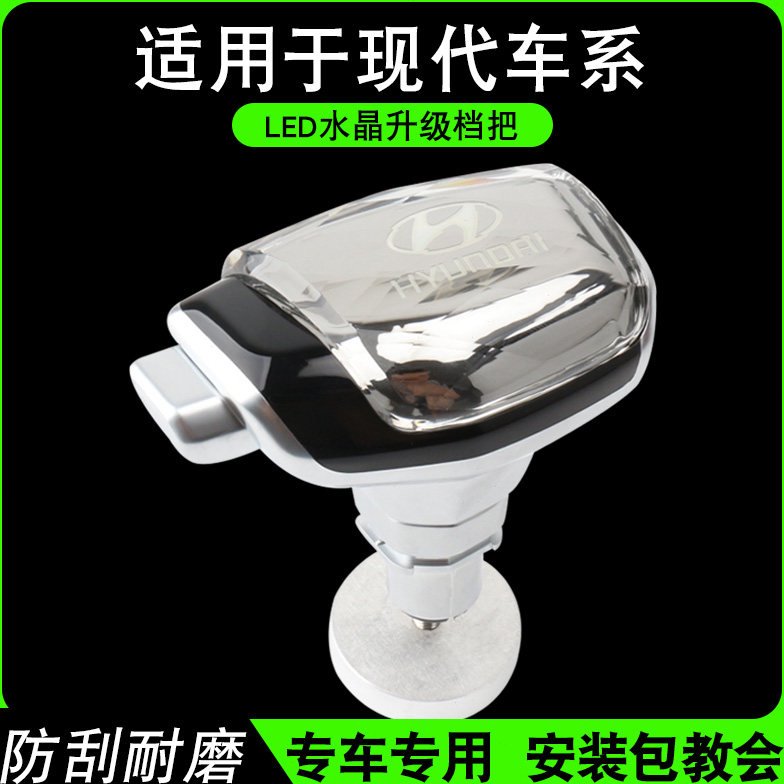 适配现代新胜达途胜现代名图档杆头手球自动排挡头水晶档把头改装