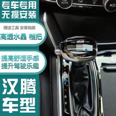 适配汉腾X7水晶档把头X5 x7s V7自动挡排挡头改装挂挡杆换挡手球
