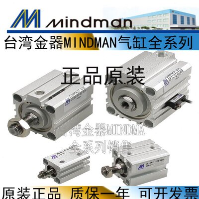台湾MINDMAN金器气缸MCJQ2-12-16-5/10/15/20/25/30/35/40/45/50M