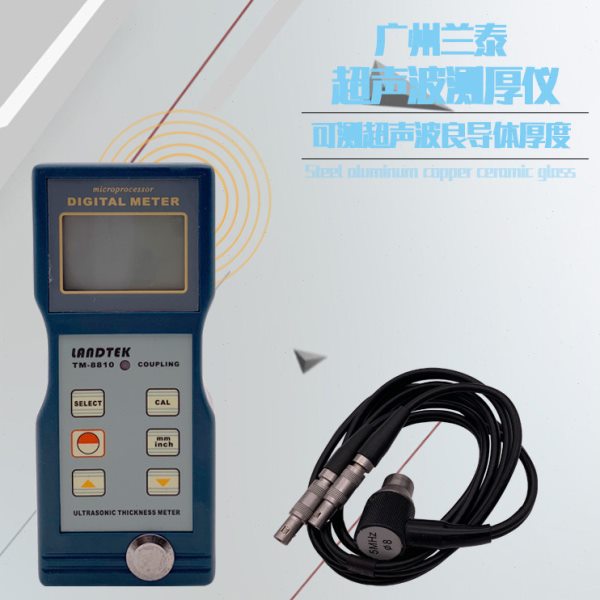 兰泰超声波测厚仪TM-8810塑料玻璃钢板铝金属陶瓷良导体厚度计
