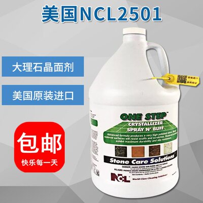 美国NCL2501石材二合一晶面剂 石材防护剂 大理石晶面剂石材保养
