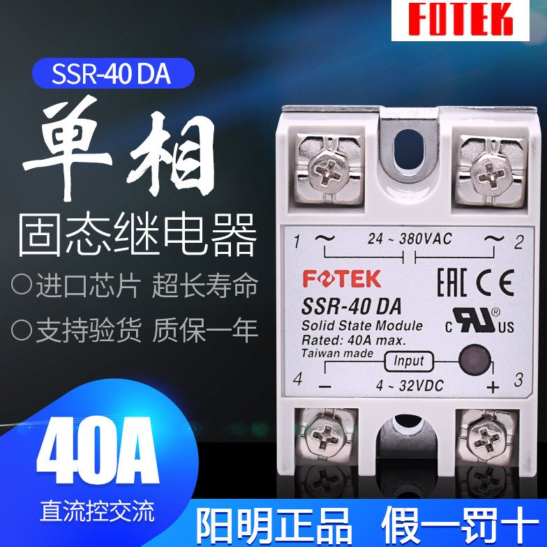 FOTEK台湾阳明单相固态继电器SSR-40DA 直流控交流SSR-40DA继电器