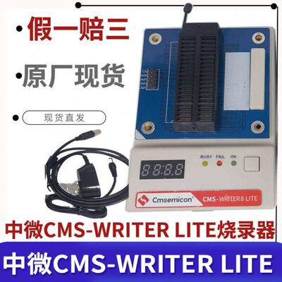 中微烧录器CMS-WRITER8 LITE烧写器CMS WRITER8LITE防真器ICE-PRO