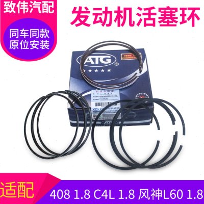 适配标致408雪铁龙C4L风神L60标志408 1.8汽车发动机活塞环配件