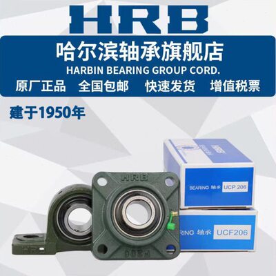 HRB 哈尔滨轴承 UCFU 305 306 307 308 309 310   带座外球面