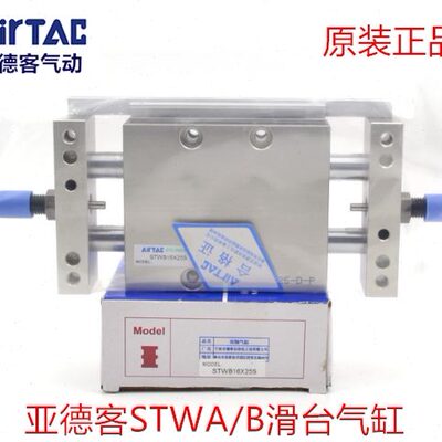 原装亚德客STWB滑台气缸 STWA32X25X50X75X100X125X150X175X200-S