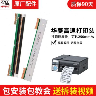 汉印R42P/42X/R32P/R42D工业级打印头原装全新热敏头片标签打印机