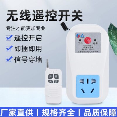 遥控插座开关单相220v5000瓦控制家用电器水泵无线远程遥控大功率