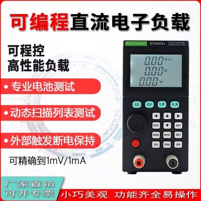 杭州中创直流电子负载 200W经济型电池容量放电老化测试ET5406A+