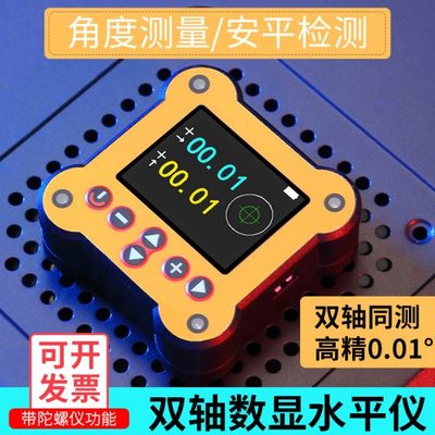 倾角仪电子数显水平仪两圆心平移尺双轴水平仪高精度角度测量仪