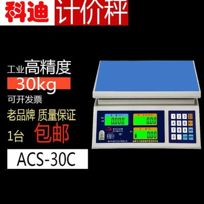 科迪电子秤可迪电子计价秤磅称30kg菜市场电子秤商用公斤市斤30C