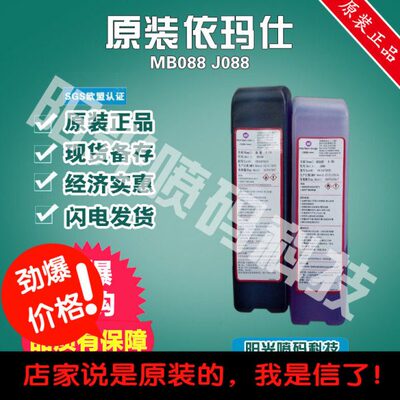 8溶剂00908原装18j依玛士肯依玛仕马剂8喷码机油墨8添加稀释剂mb
