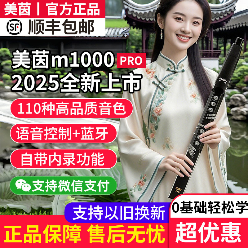 美茵M1000pro电吹管乐器2025新款旗舰店中老年葫芦丝电子笛萨克斯