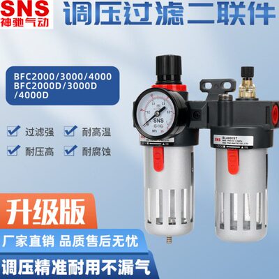 SNS神驰油水分离器空压机空气过滤器油雾器二联件BFC2000-3000TD
