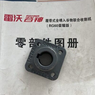 潍柴雷沃RG60RG70荣耀版收割机振动筛轴右固定座