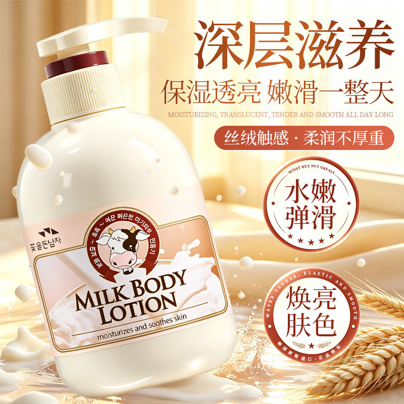韩国所望牛奶身体乳保湿精华干燥补水润肤乳持久留香男女官方正品