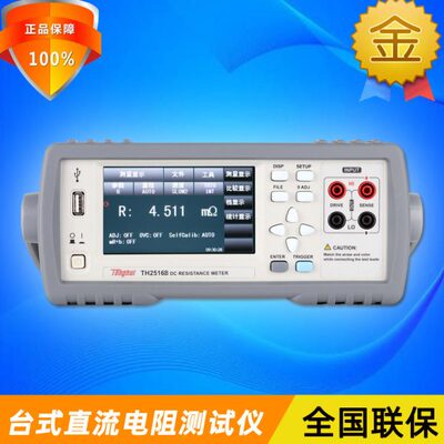 同惠TH2516/A/B高精度台式数显直流电阻测试仪数字微欧计