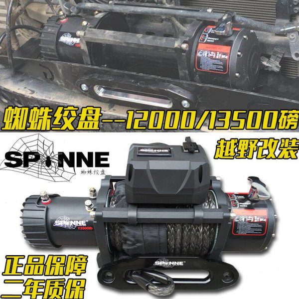 蜘蛛绞盘冷风潜水纤维绳拖车车载电动绞盘机12000磅改装越野静音