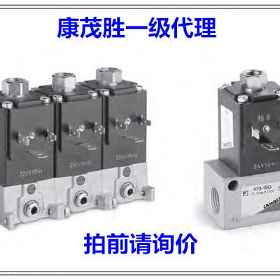 康茂盛（康茂胜）camozzi电磁阀 638M-101-A63 638M-150-A6B