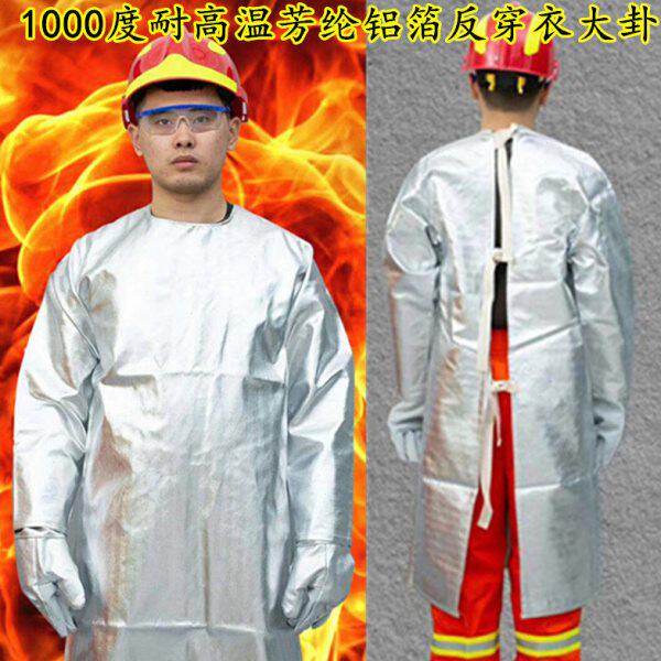 劳卫士1000度隔热反穿衣铝箔阻燃防火冶炼防烫耐高温隔热服LWS021