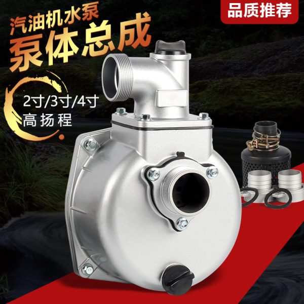 汽油机水泵配件2寸3寸4寸抽水机自吸泵泵体总成抽水泵高扬程泵头