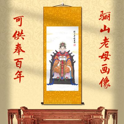 骊山老母神像道家黎山老母供奉画像挂画装饰画客厅玄关丝绸卷轴画