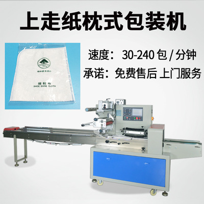 供应一次性擦鞋布包装机 擦鞋纸包装机 酒店宾馆生活日用品包装机