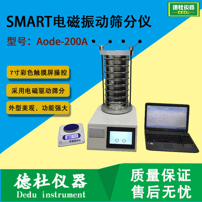 Aode-200A电磁振动筛分仪 智能电磁振动筛分仪