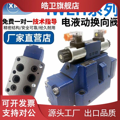 适用电液换向阀4WEH25E50B/6EG24NETZ5L北京华德液压4WEH25E/G/J/
