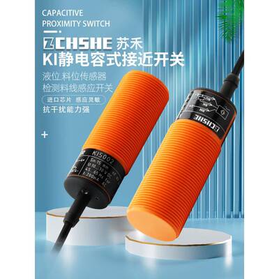 适用苏禾传感器KI0209 04 07 06 0203 KI5002 15 0054电容式接近