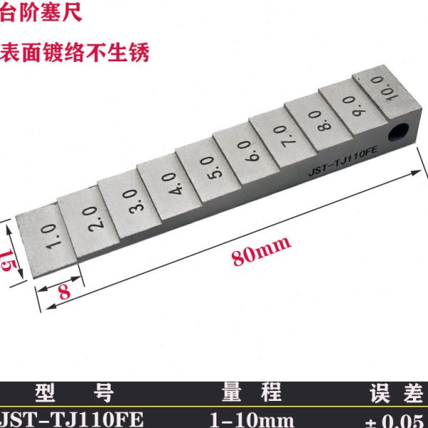 金属阶梯尺0.5-5mm台阶塞尺1-10电梯间隙尺阶梯塞尺1-10规格可订