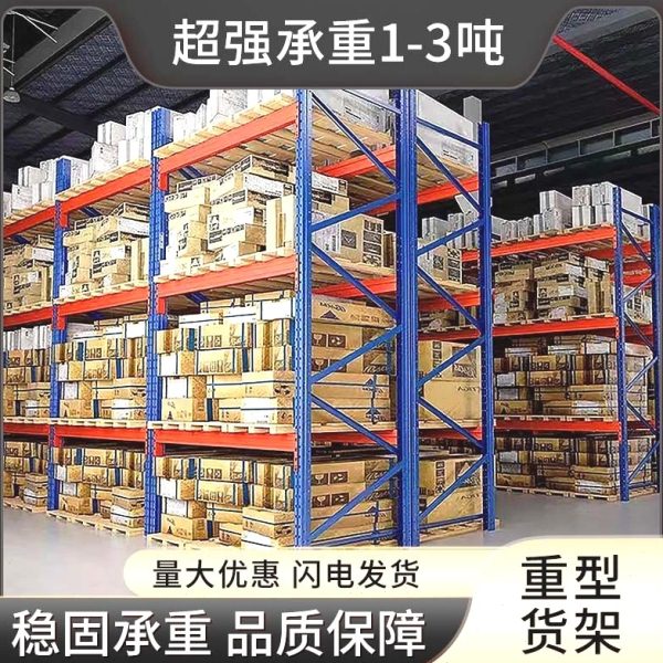 重型货架加厚阁楼平台仓库储物架托盘板材冷库定做重型加宽超重型