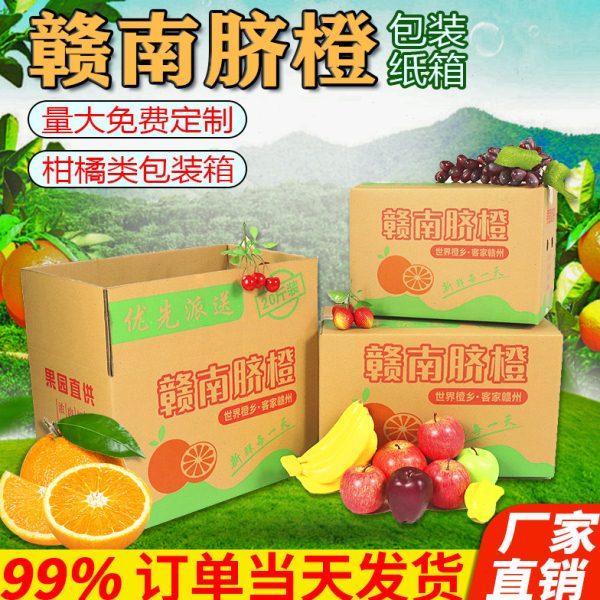 赣南脐橙纸箱鲜橙子打水果包装快递10/15/20斤装沃柑橘厂家批发