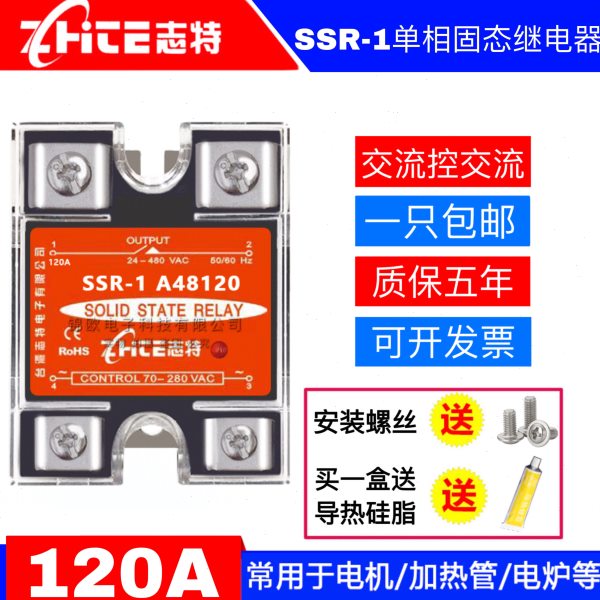台湾志特 120A单相固态继电器MGR-1 A48120 SSR-120AA 交流控交流