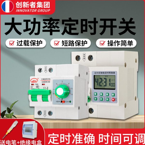 水泵定时开关控制器220V大功率定时器自动断电计时断路器时控插座