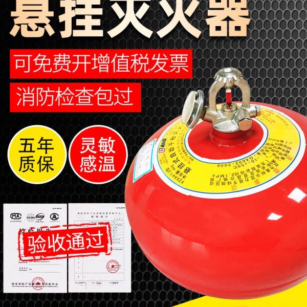 悬挂干粉灭火器4公斤6/8/10kg自动灭火球吊装式固定自动灭火装置