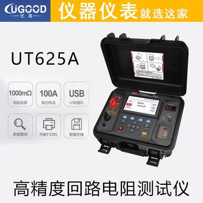 优利德UT625A工业品电阻测量开关控制设备接触电阻回路电阻测试仪