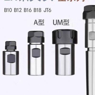 数控ER钻夹头 铣夹头B16 B18 JT6-ER11A ER16A ER20A ER25 ER32UM