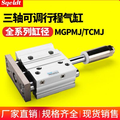 /可调/-三杆气缸16MJ1250轴带-杆402530程/-三JP75T/-导20行CMMG